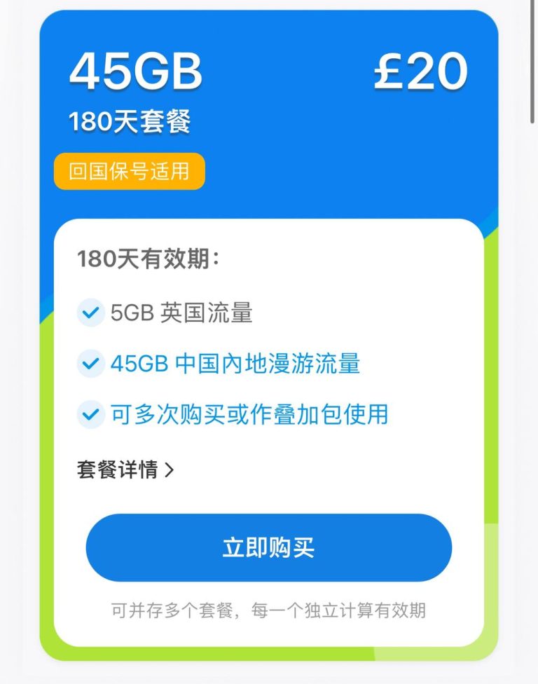 英国CMLink UK上线新版一次性漫游套餐-giffgaff中文网